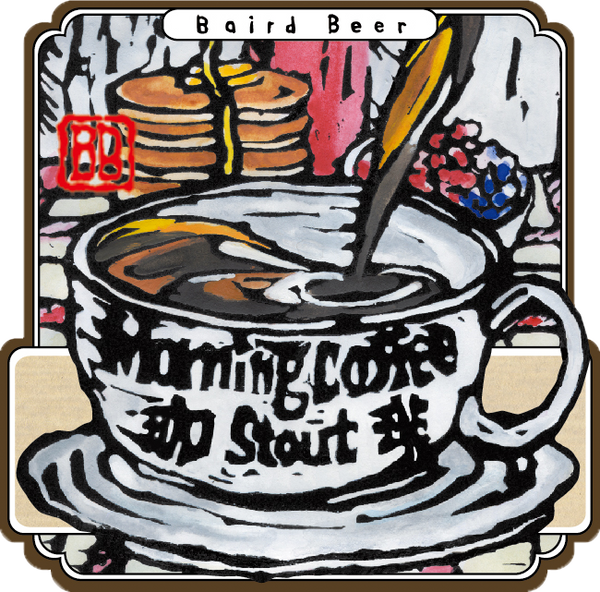 モーニングコーヒースタウト – Baird Beer